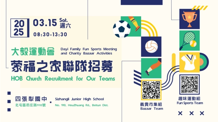 20250315大毅運動會 - 蒙福之家雙語教會